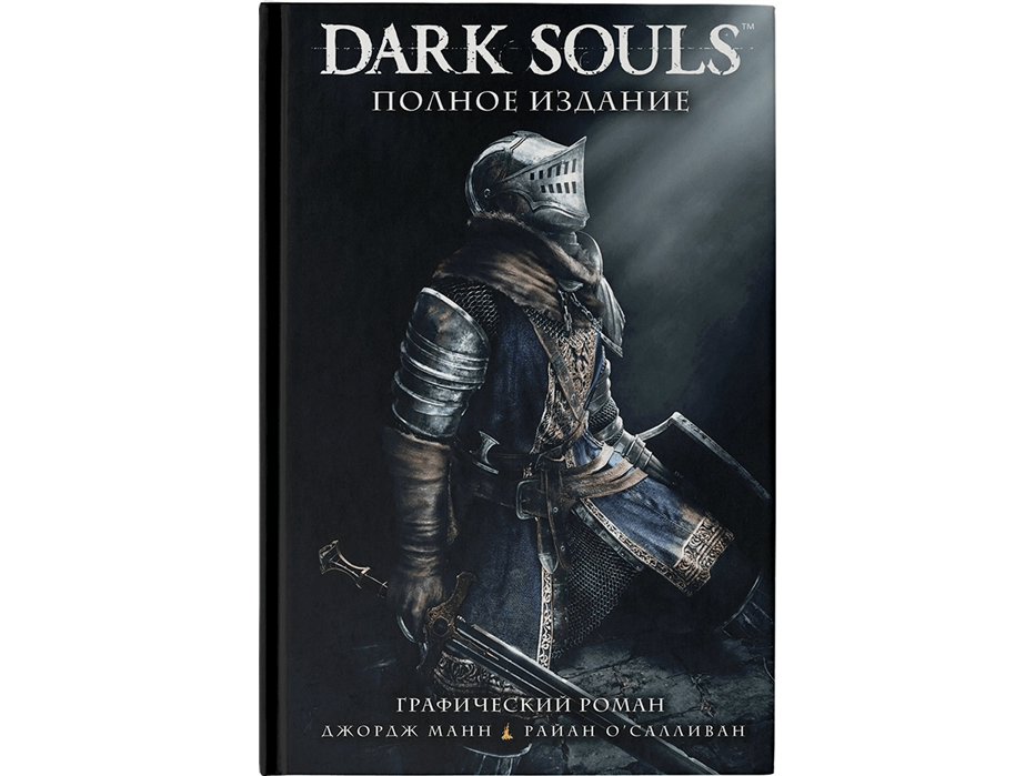 Купить Dark Souls. Полное издание на MiniaturesFAN.ru